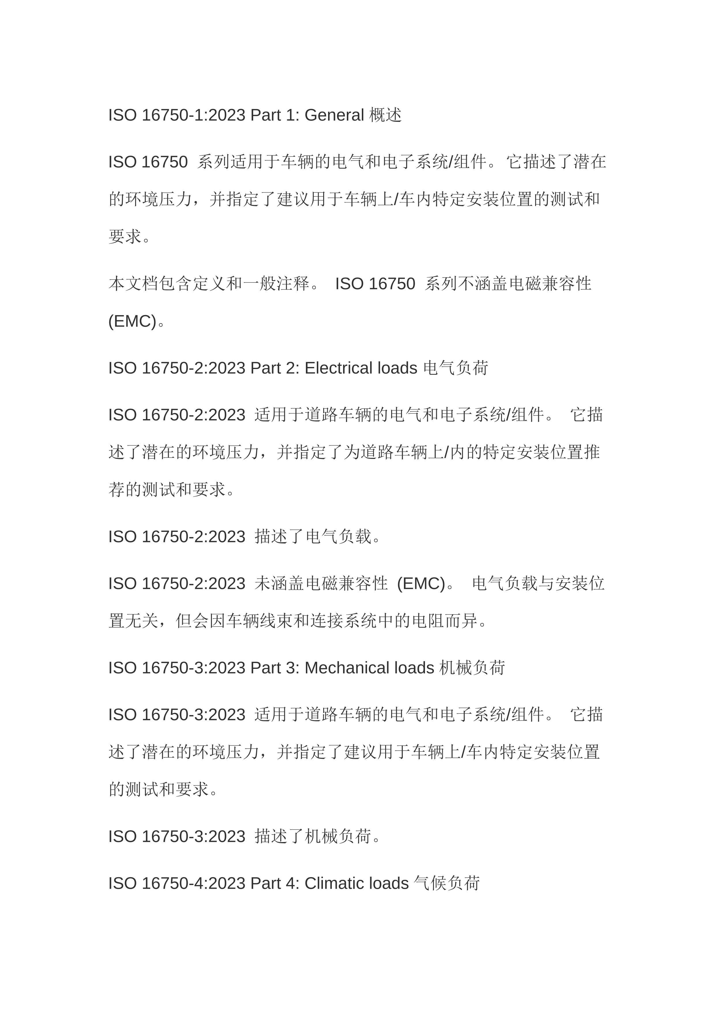 ISO 16750-3-2023道路车辆 电气电子设备的环境条件和试验 第3部分：机械负荷.pdf_免费下载_用户标准_资料中心_仪器信息网