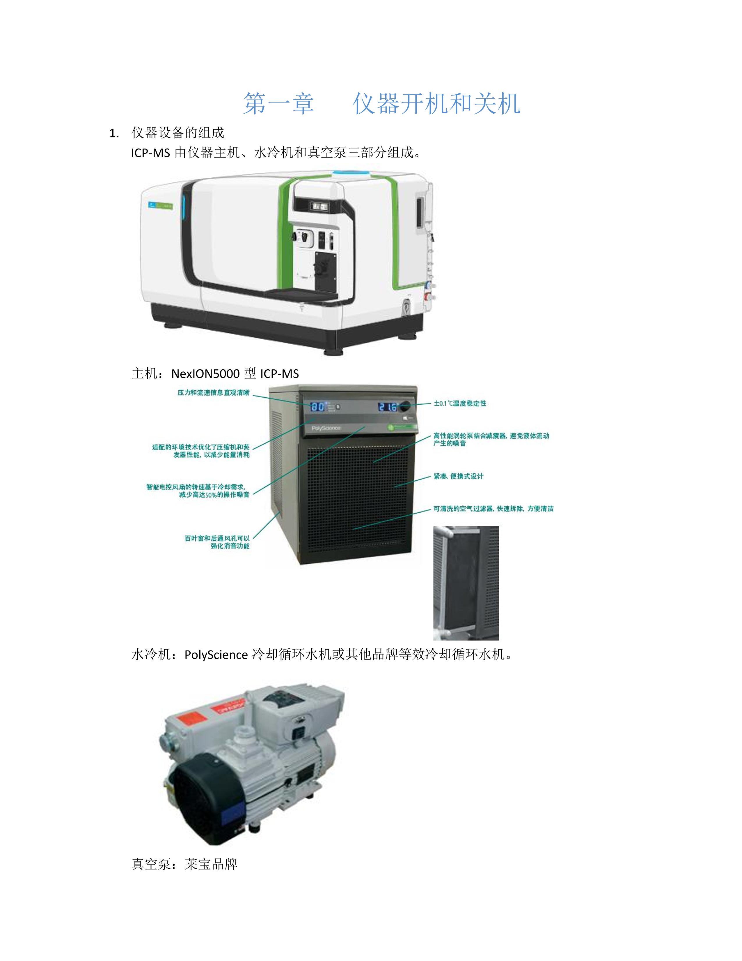 Syngistix 3.x操作指南.pdf_免费下载_操作维修手册_资料中心_仪器信息网