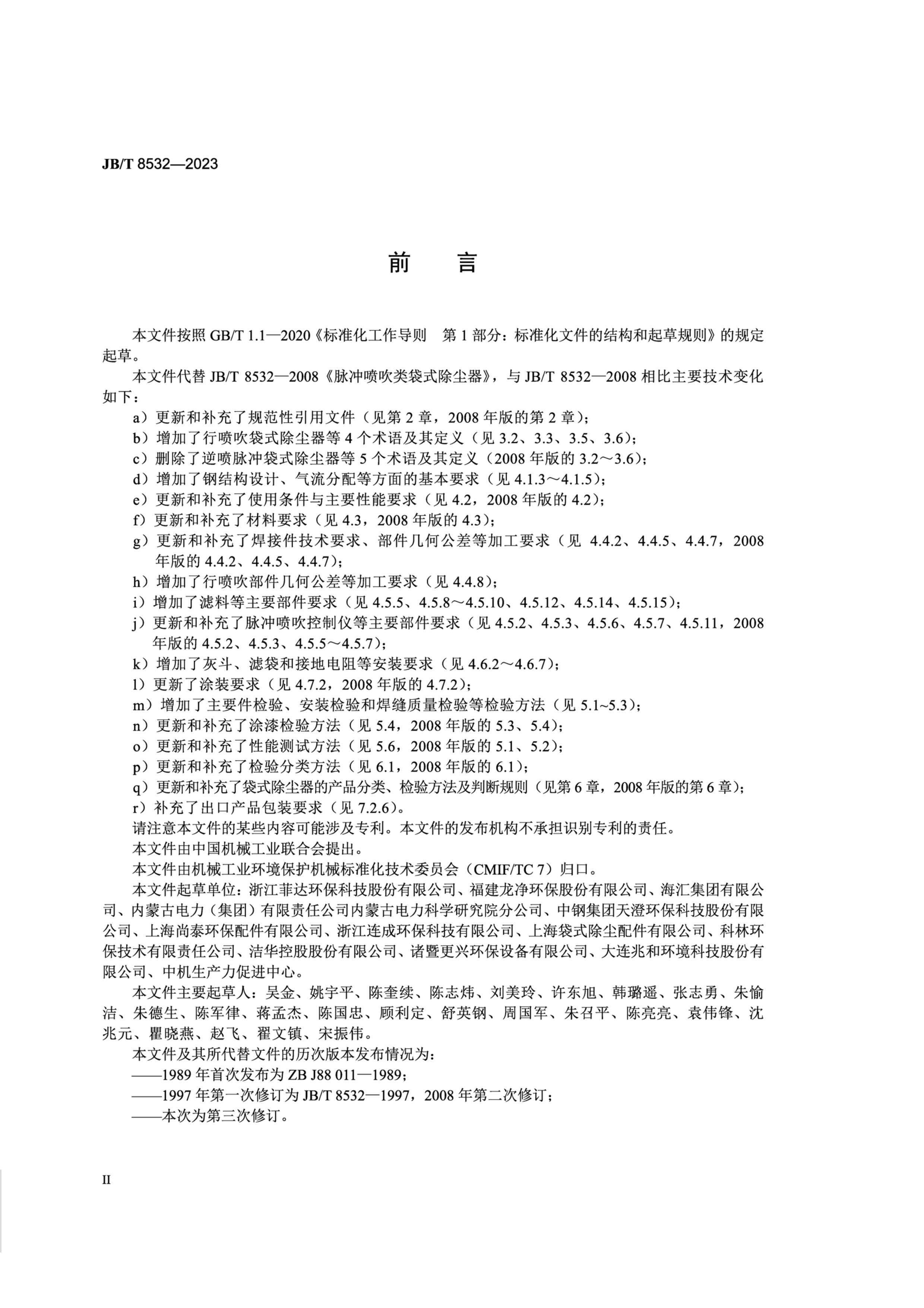 JBT 8532-2023 脉冲喷吹类袋式除尘器.pdf_免费下载_用户标准_资料中心_仪器信息网