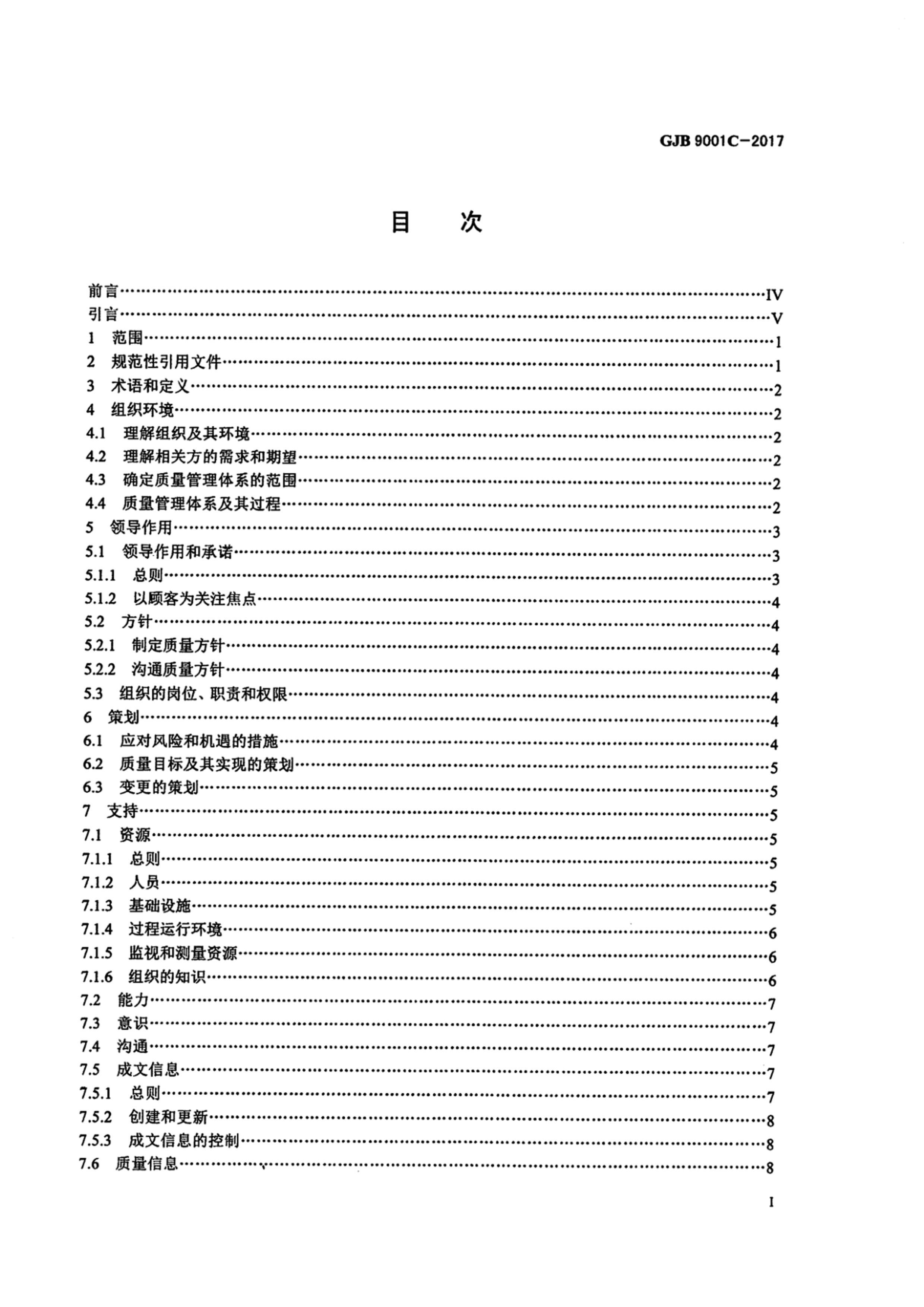 GJB 9001C 2017 质量管理体系要求.pdf_免费下载_用户标准_资料中心_仪器信息网