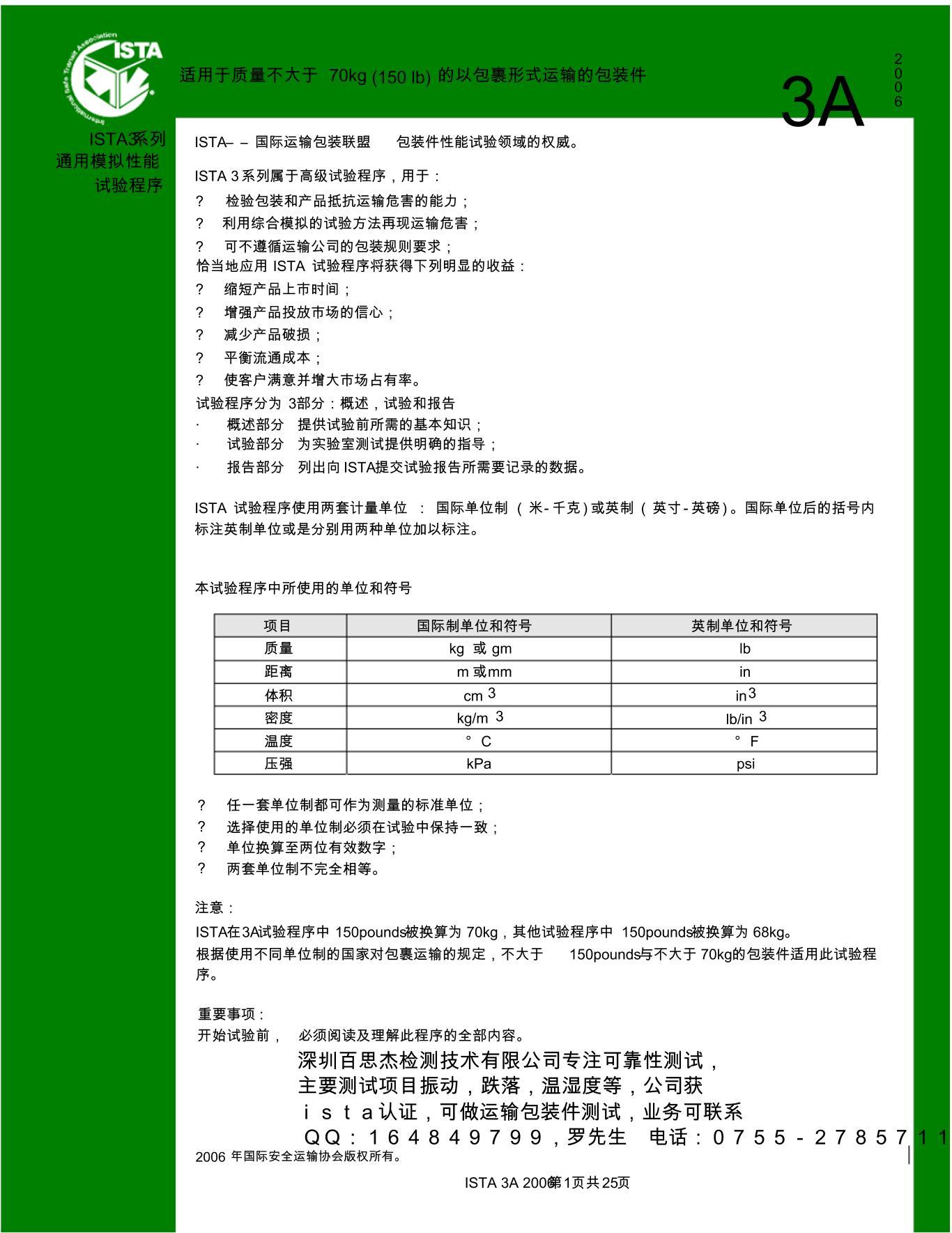 运输包装件测试(ISTA_3A标准中文版).pdf_免费下载_用户标准_资料中心_仪器信息网