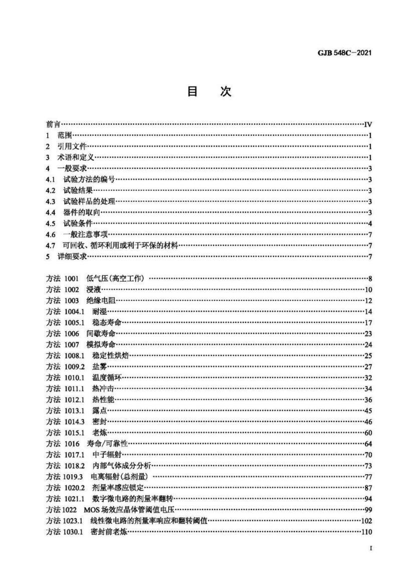 GJB 548C-2021 微电子器件试验方法和程序.pdf_免费下载_用户标准_资料中心_仪器信息网