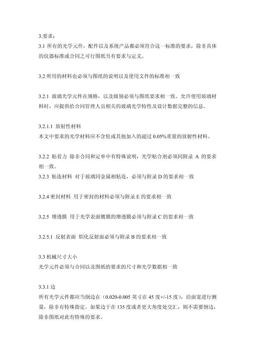 美军标 MIL-PRF-13830 B中文版.pdf_免费下载_用户标准_资料中心_仪器信息网