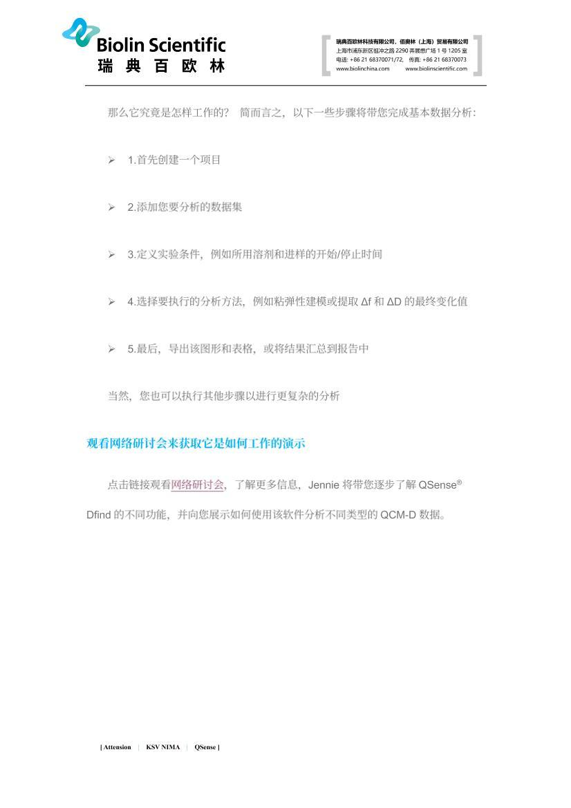 石英晶体微天平（QCM-D）实验数据分析演示_免费下载_课件讲义_资料中心_仪器信息网