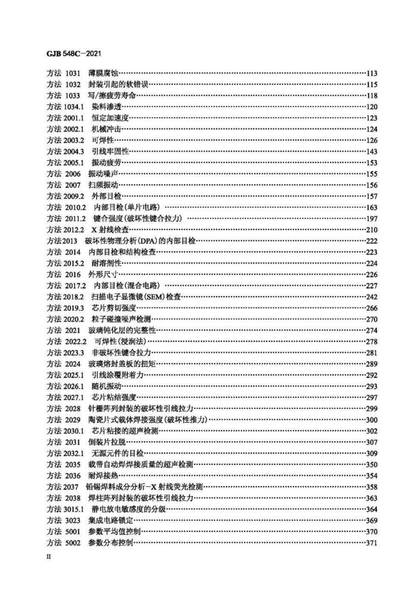 GJB 548C-2021 微电子器件试验方法和程序.pdf_免费下载_用户标准_资料中心_仪器信息网