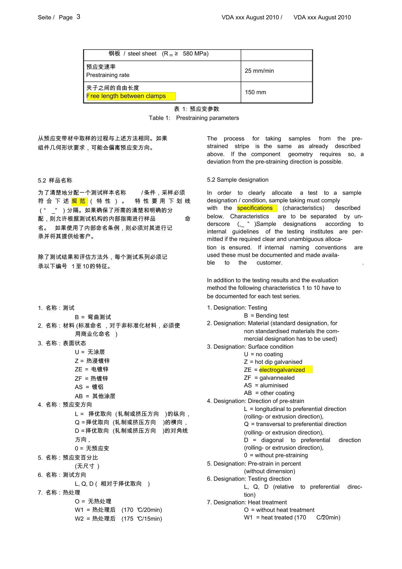 VDA238-100- 弯曲试验（中英文对照）.pdf_免费下载_分析方法/应用文章_资料中心_仪器信息网