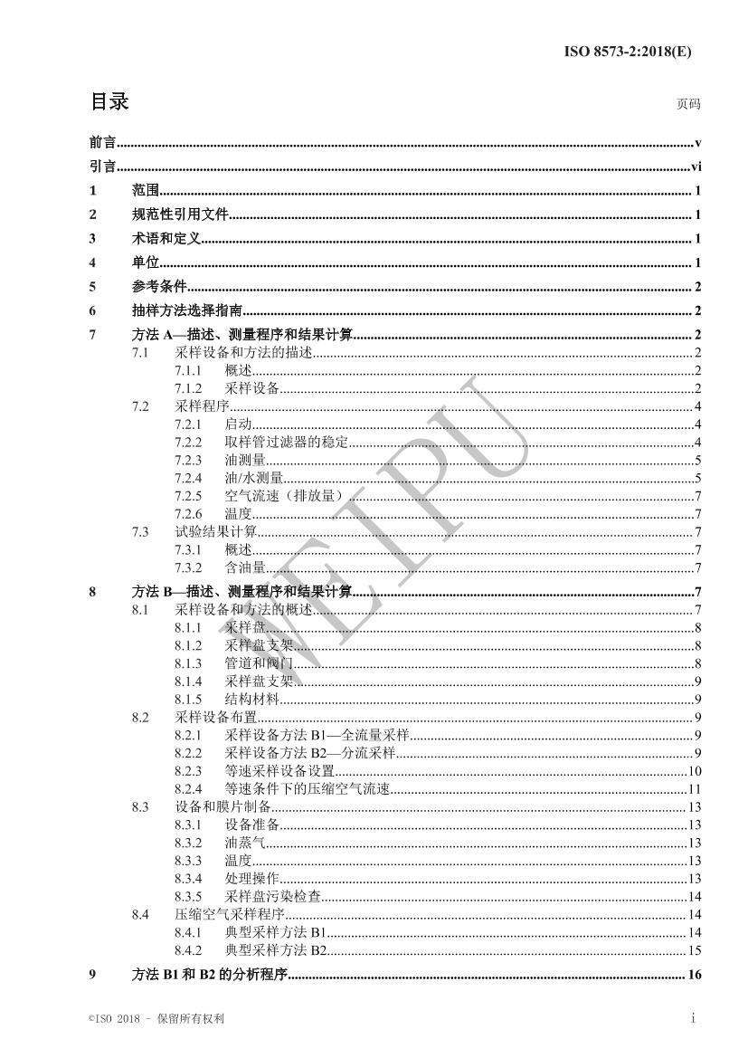 ISO 8573-2-2018-02中文版.pdf_免费下载_用户标准_资料中心_仪器信息网