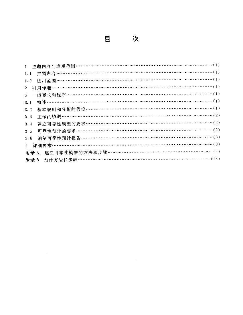 GJB 813-1990 可靠性模型的建立和可靠性预计.pdf_免费下载_用户标准_资料中心_仪器信息网