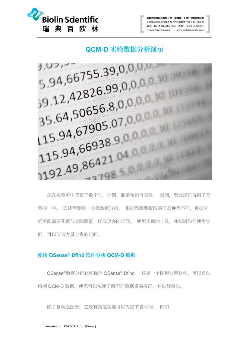 石英晶体微天平（QCM-D）实验数据分析演示_免费下载_课件讲义_资料中心_仪器信息网