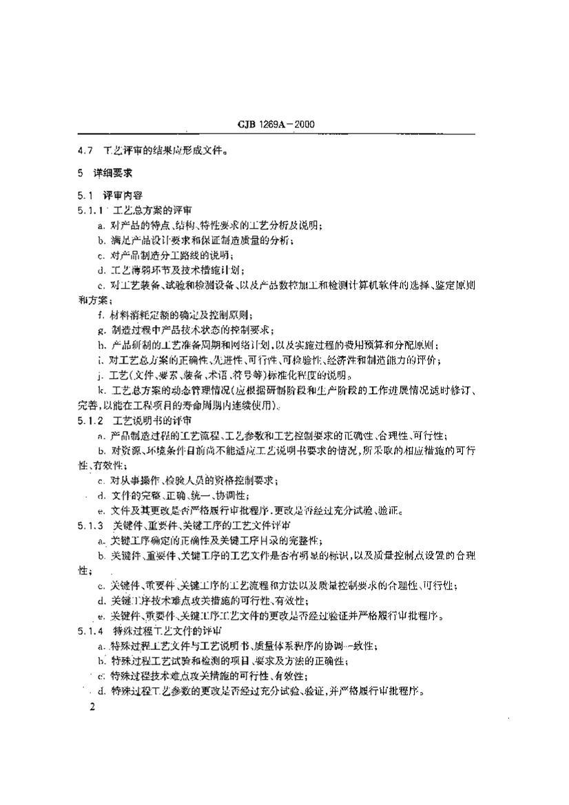 GJB 1269A-2000工艺评审.pdf_免费下载_用户标准_资料中心_仪器信息网