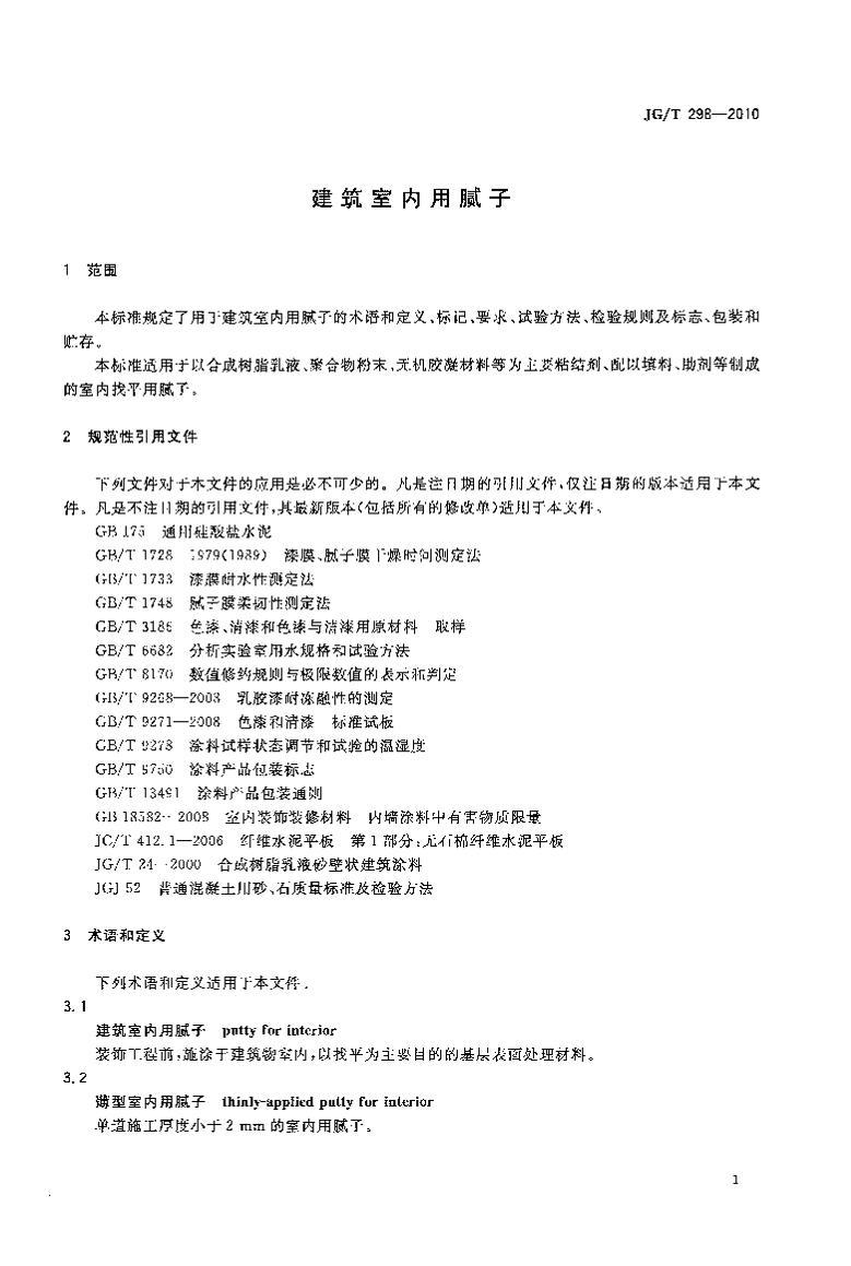 JGT 298-2010 建筑室内用腻子.pdf_免费下载_用户标准_资料中心_仪器信息网