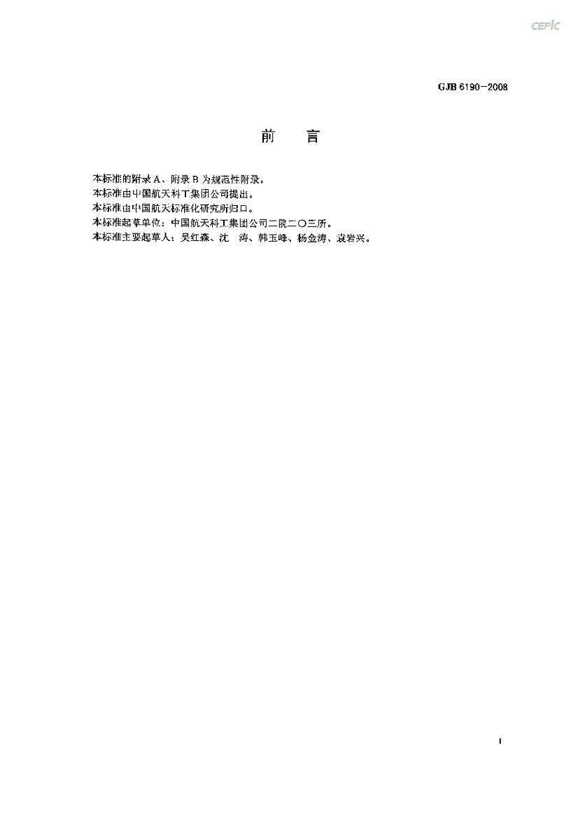 GJB 6190-2008 电磁屏蔽材料屏蔽效能测量方法_免费下载_用户标准_资料中心_仪器信息网