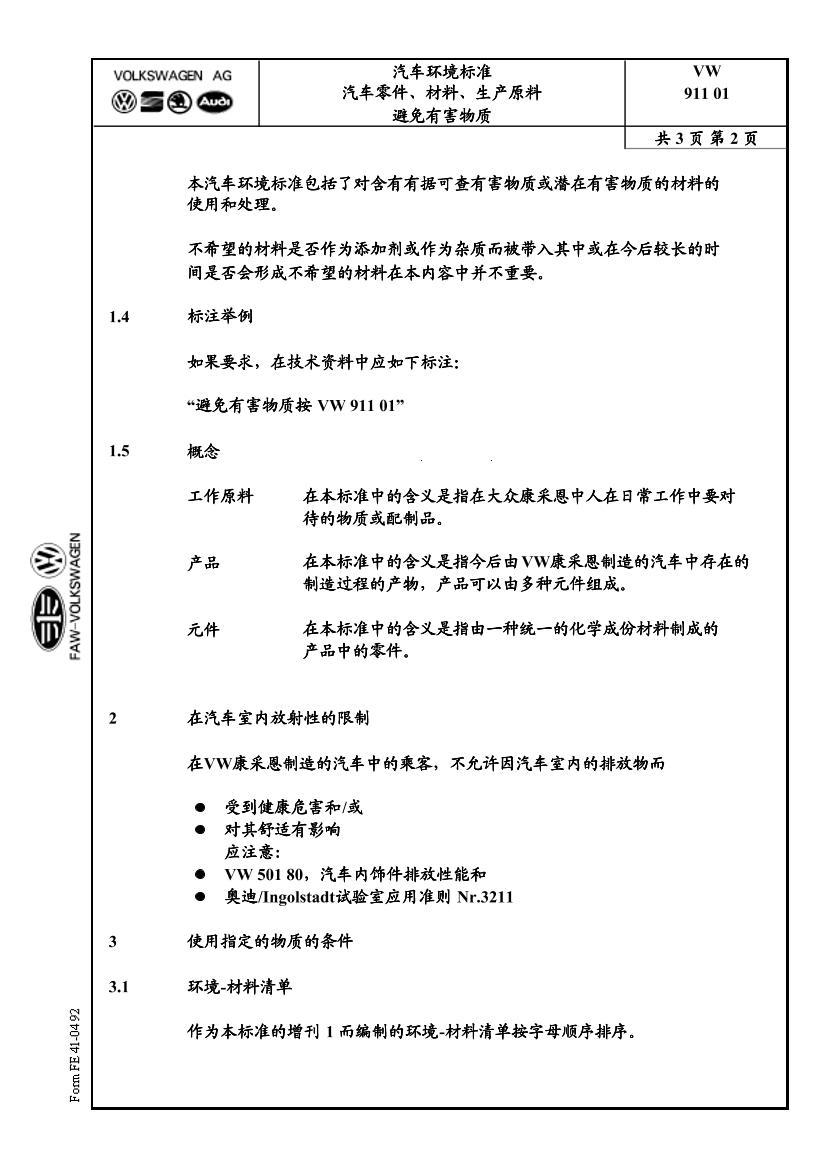 大众汽车标准-VW-91101-汽车环境标准-汽车零件、材料、生产原料-避免有害物质.pdf_免费下载_用户标准_资料中心_仪器信息网