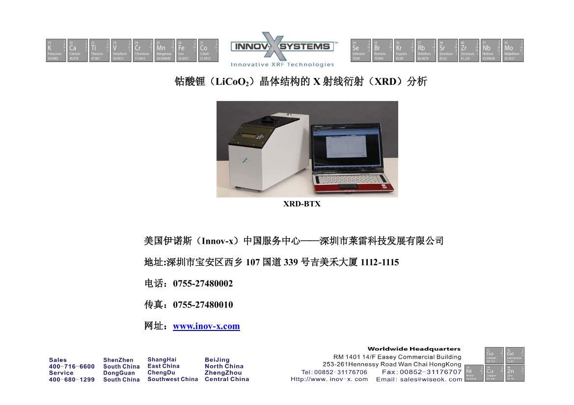 钴酸锂（LiCoO2）晶体结构的X射线衍射（XRD）分析_免费下载_分析方法/应用文章_资料中心_仪器信息网