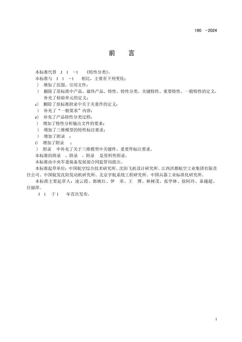 GJB 190A-2024.pdf_免费下载_用户标准_资料中心_仪器信息网