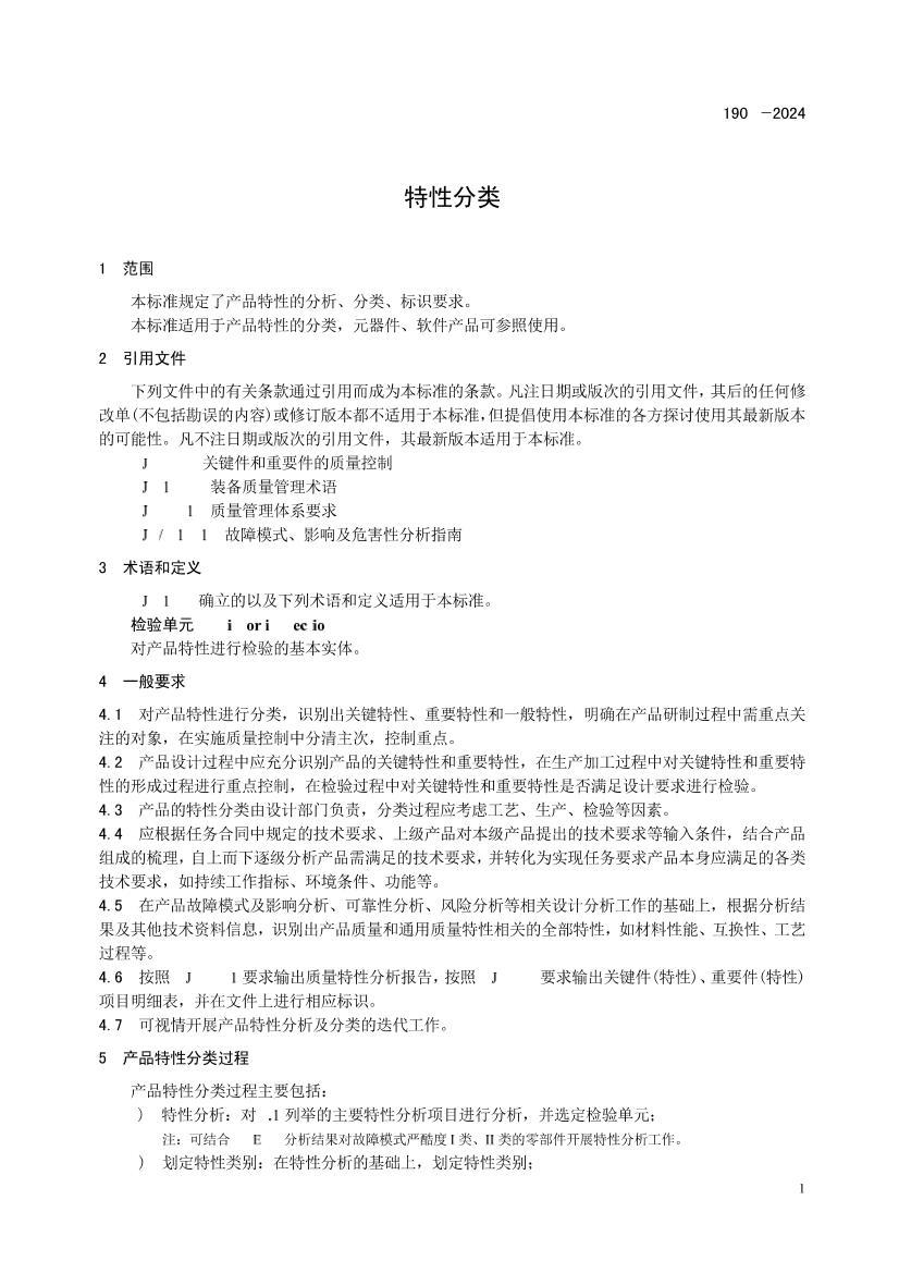 GJB 190A-2024.pdf_免费下载_用户标准_资料中心_仪器信息网