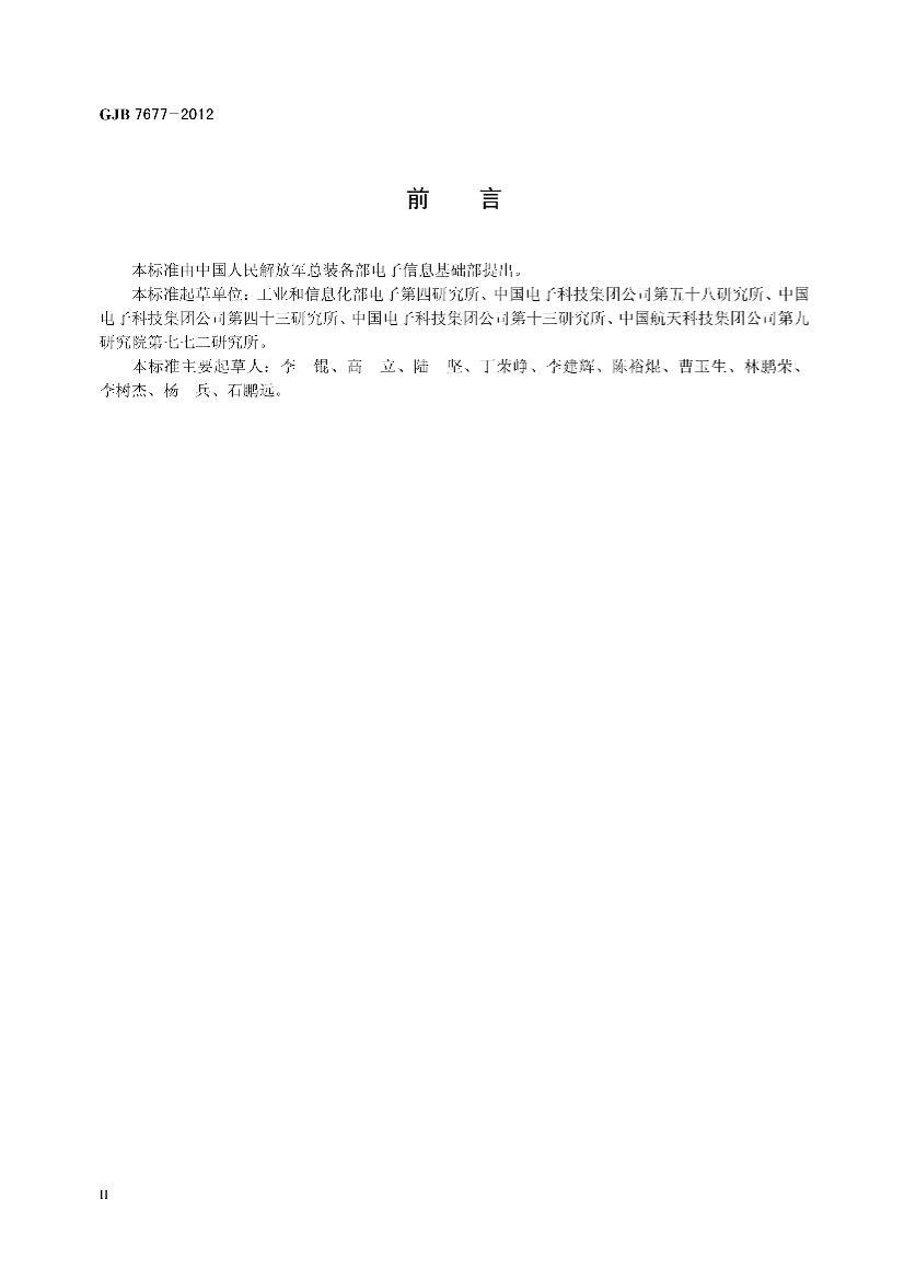 GJB 7677-2012.pdf_免费下载_用户标准_资料中心_仪器信息网