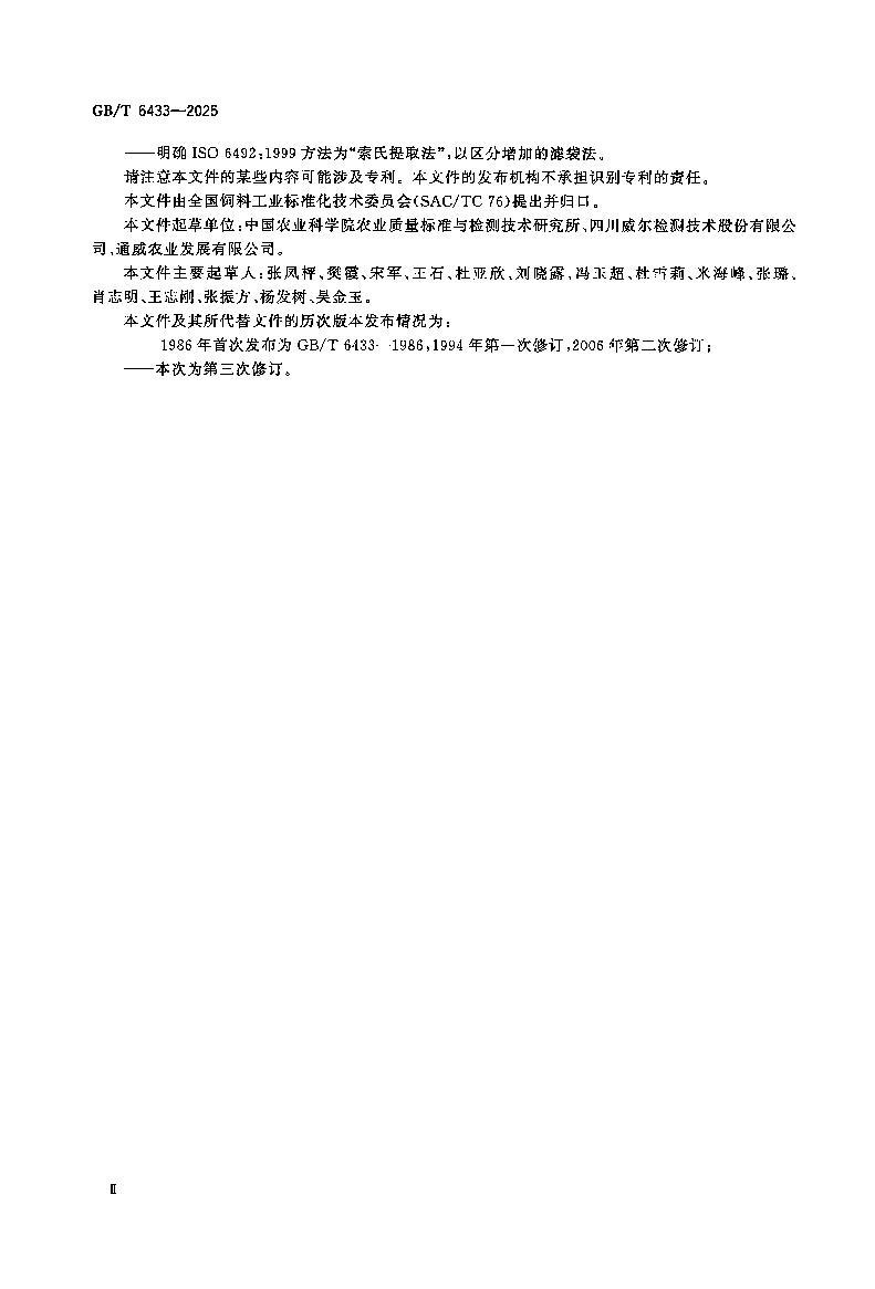 GBT 6433-2025 饲料中粗脂肪的测定.pdf_免费下载_用户标准_资料中心_仪器信息网