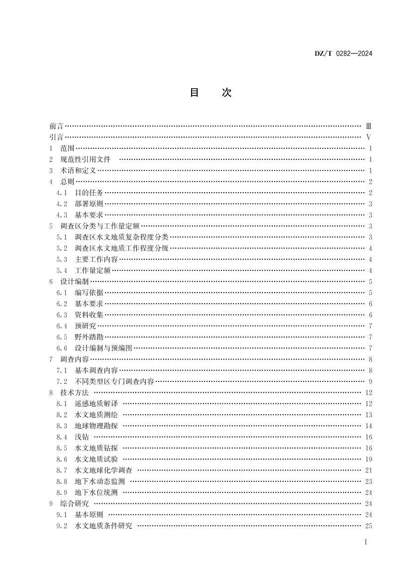 DZT 0282-2024 水文地质调查规范（1：50 000）.pdf_免费下载_用户标准_资料中心_仪器信息网