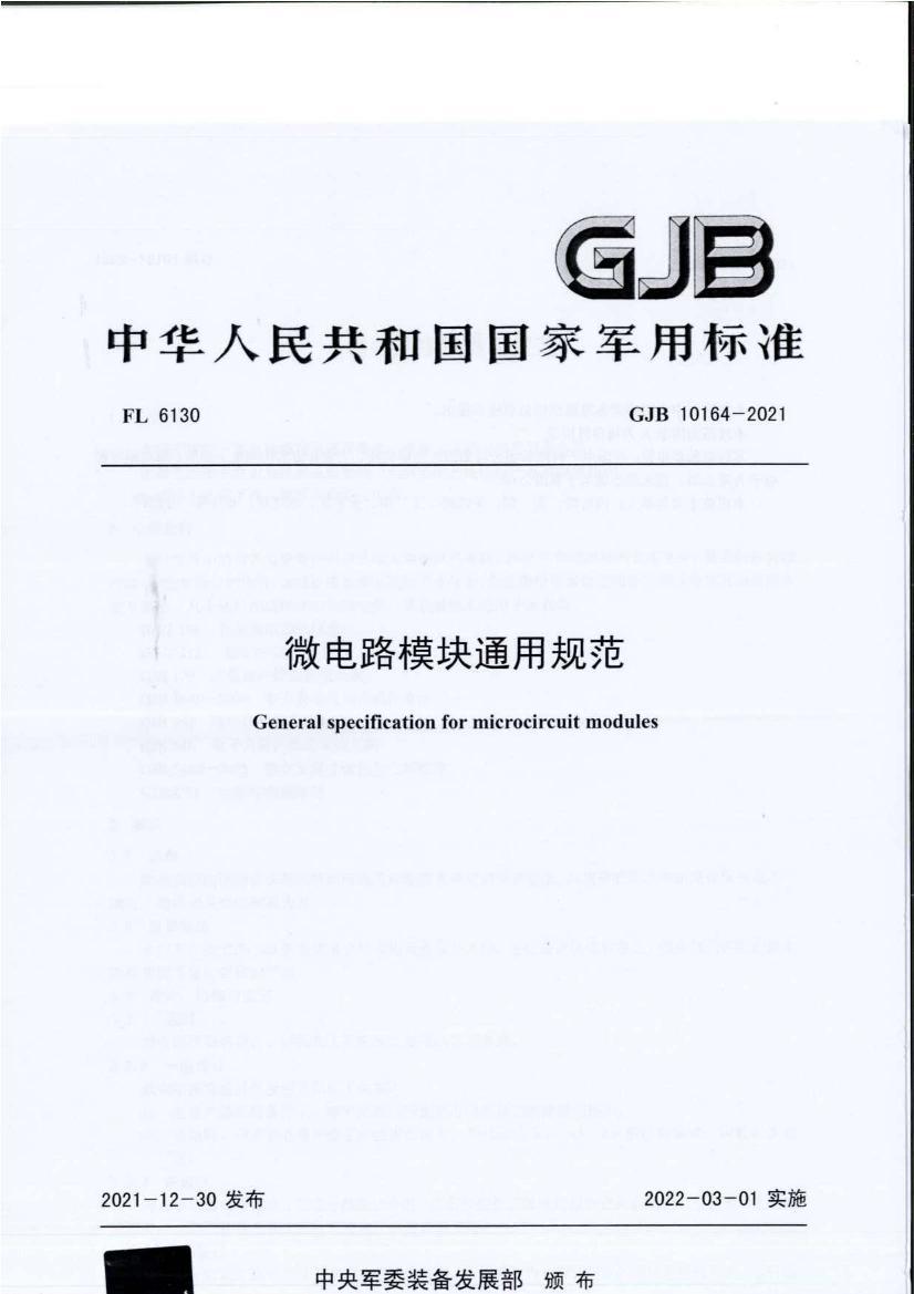 GJB 10164-2021 微电路模块通用规范.pdf_免费下载_用户标准_资料中心_仪器信息网