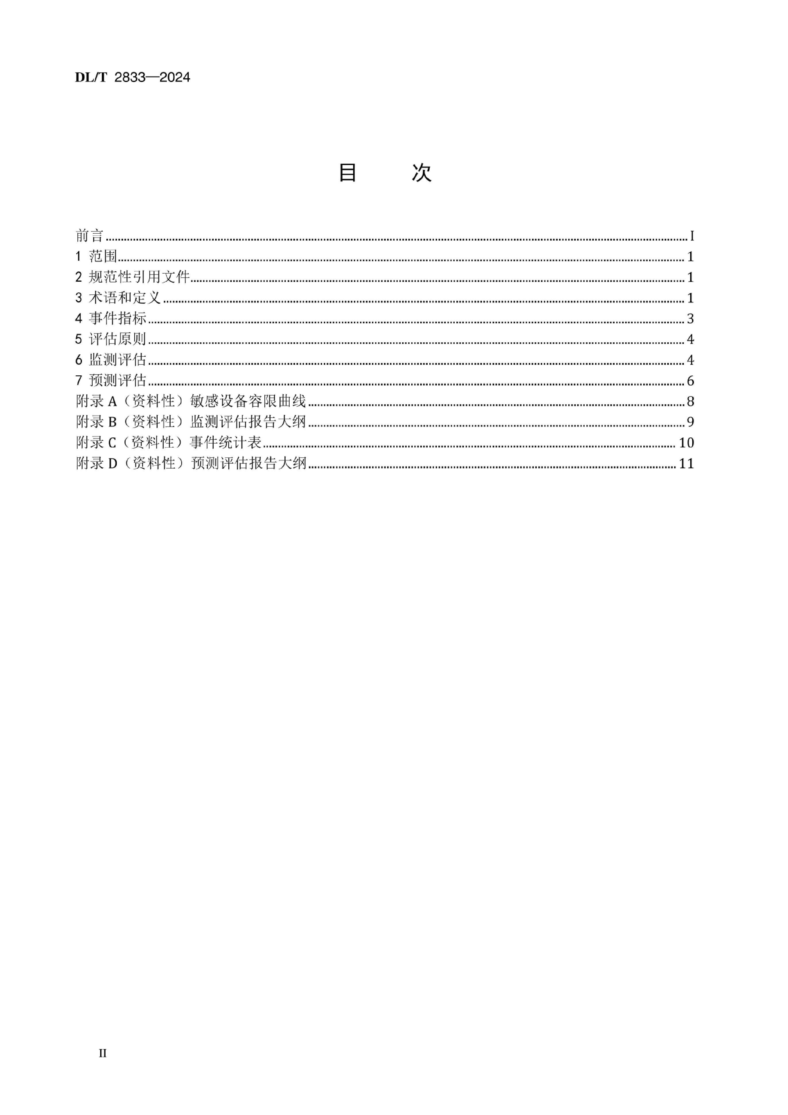 DL∕T 2833-2024 电能质量评估技术导则 电压暂降与短时中断 非正式版.pdf_免费下载_用户标准_资料中心_仪器信息网