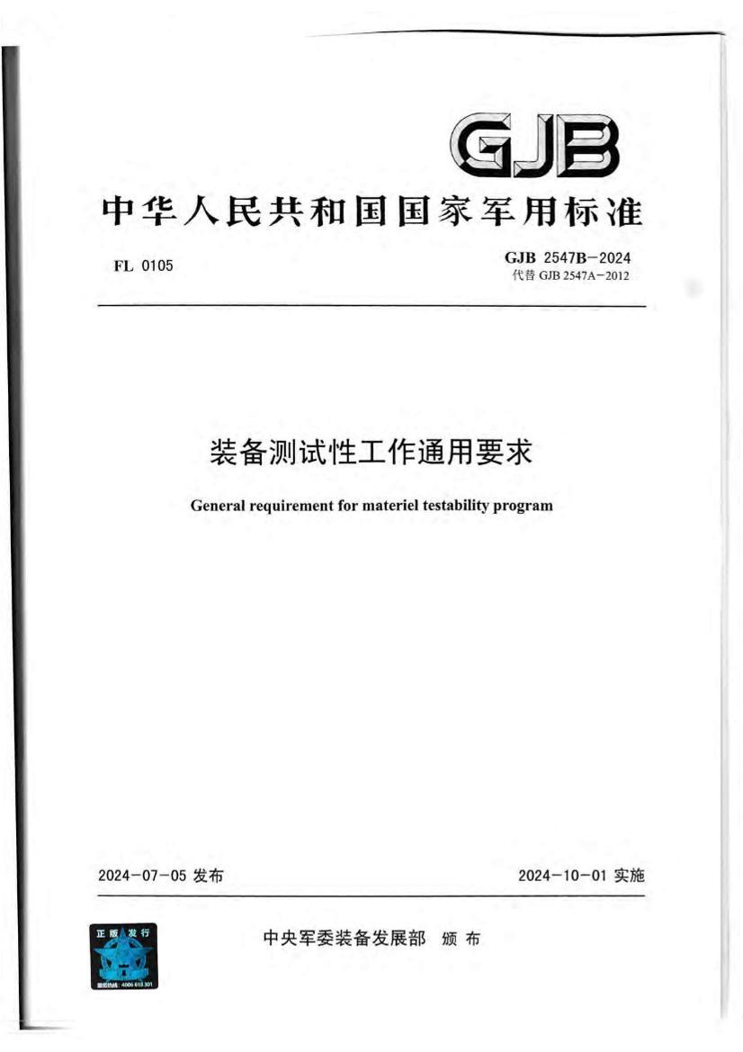 GJB 2547B-2024.pdf_免费下载_用户标准_资料中心_仪器信息网