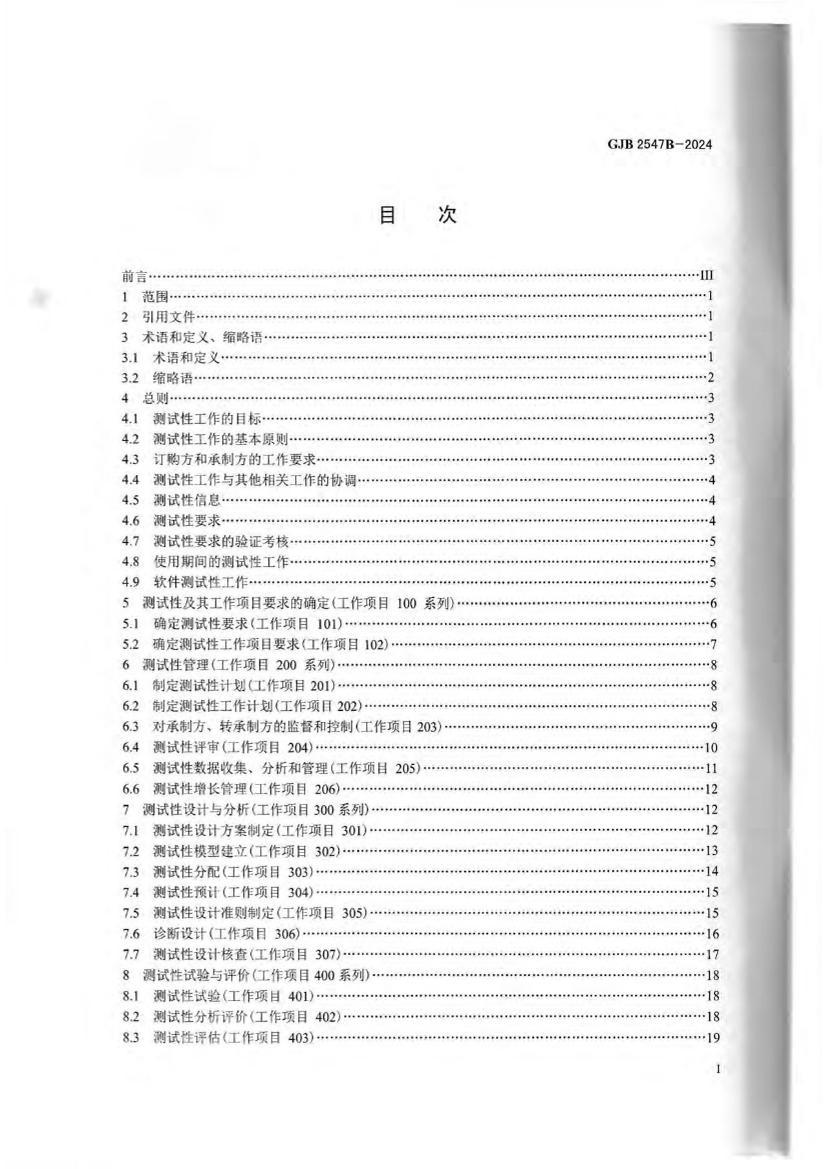 GJB 2547B-2024.pdf_免费下载_用户标准_资料中心_仪器信息网
