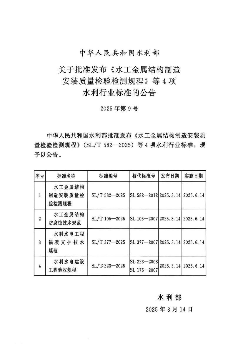 SL∕T 223-2025 水利水电建设工程验收规程.pdf_免费下载_用户标准_资料中心_仪器信息网