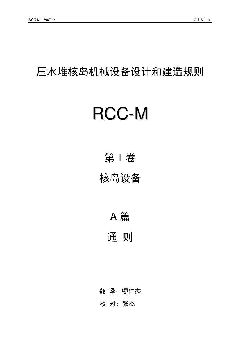 RCC-M-2007中文版.pdf_免费下载_其他资料_资料中心_仪器信息网