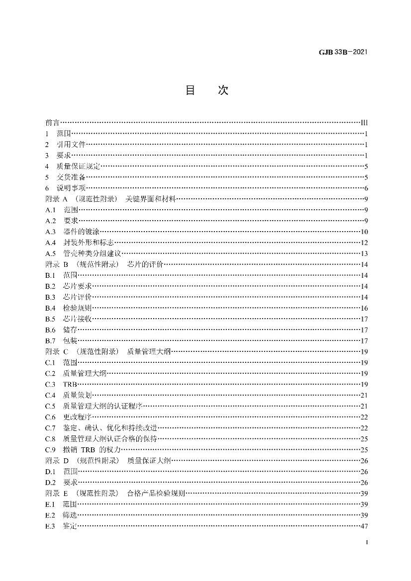 GJB 33B-2021半导体分立器件通用规范.pdf_免费下载_用户标准_资料中心_仪器信息网
