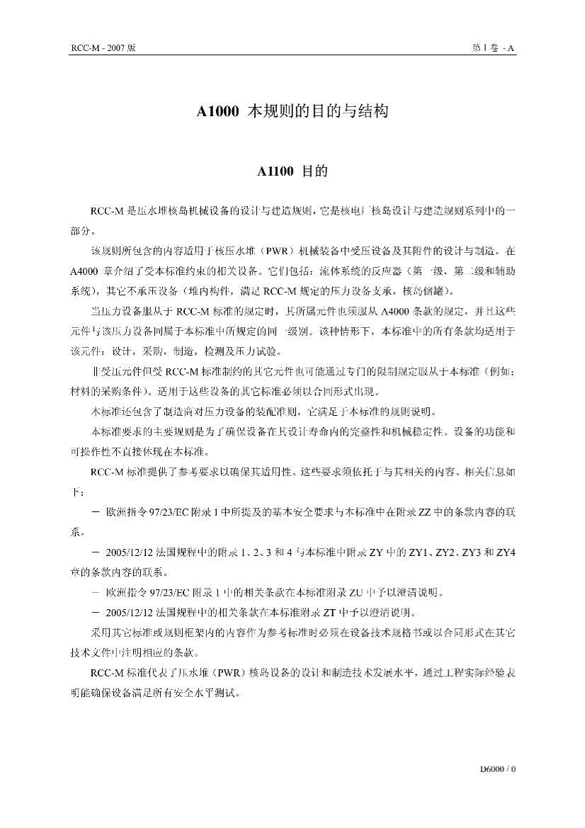 RCC-M-2007中文版.pdf_免费下载_其他资料_资料中心_仪器信息网