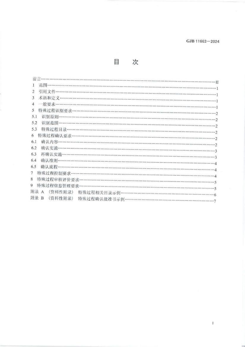 GJB 11663-2024.pdf_免费下载_用户标准_资料中心_仪器信息网