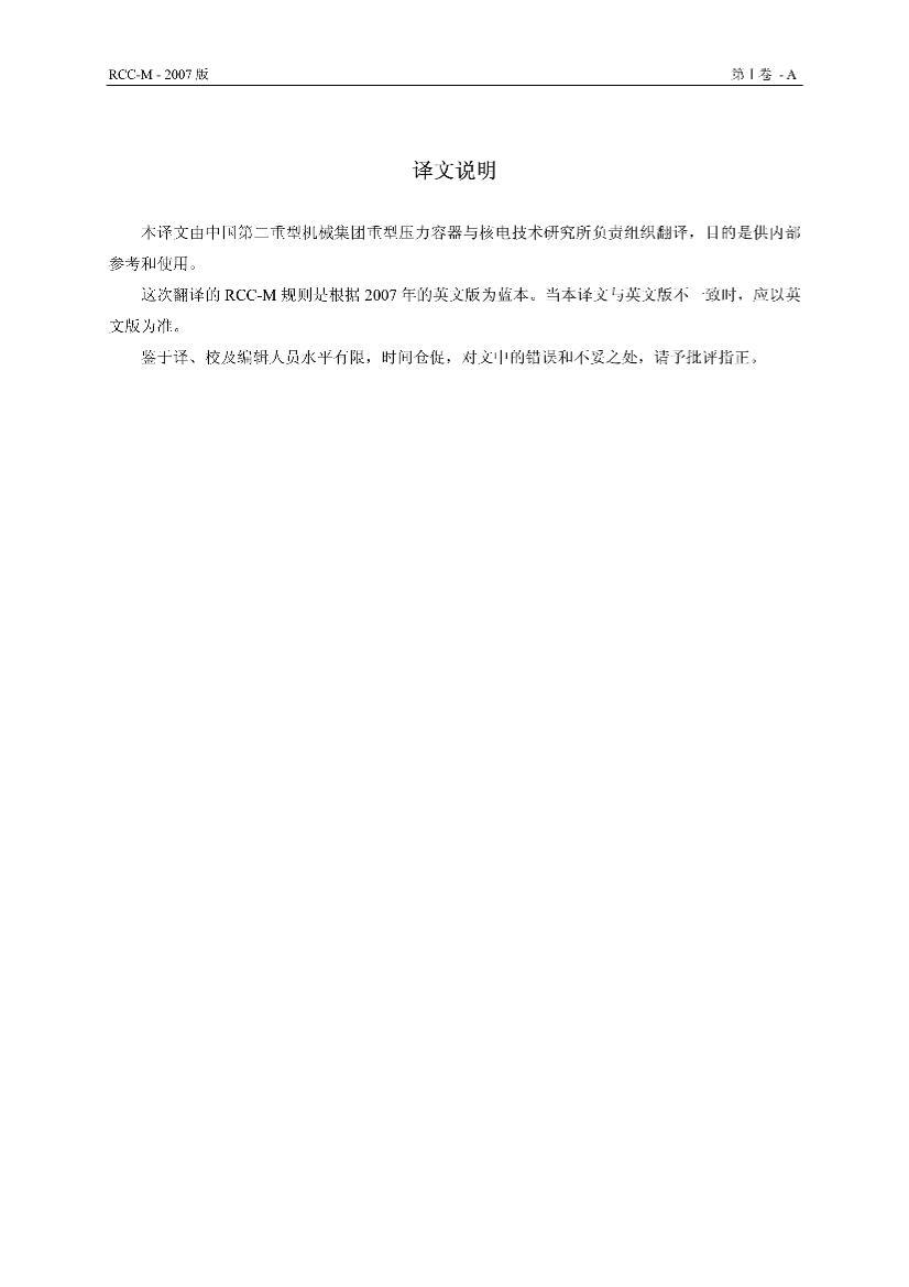 RCC-M-2007中文版.pdf_免费下载_其他资料_资料中心_仪器信息网