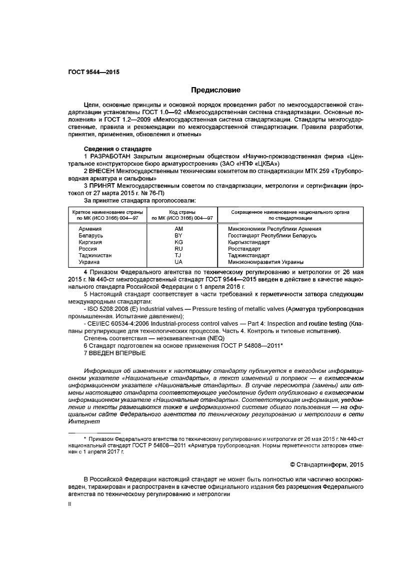 GOST 9544-2015.pdf_免费下载_用户标准_资料中心_仪器信息网
