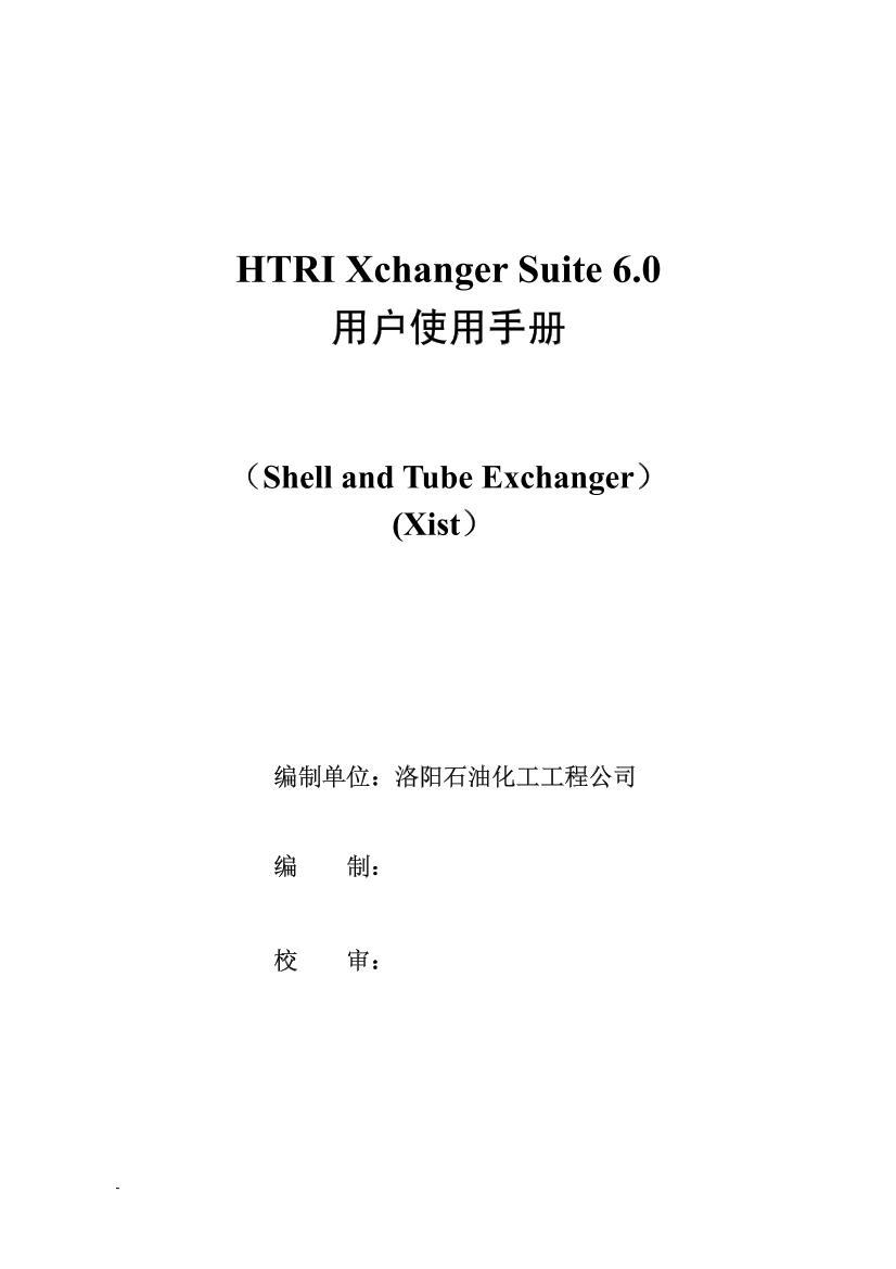 HTRI中文手册完整版.pdf_免费下载_其他资料_资料中心_仪器信息网