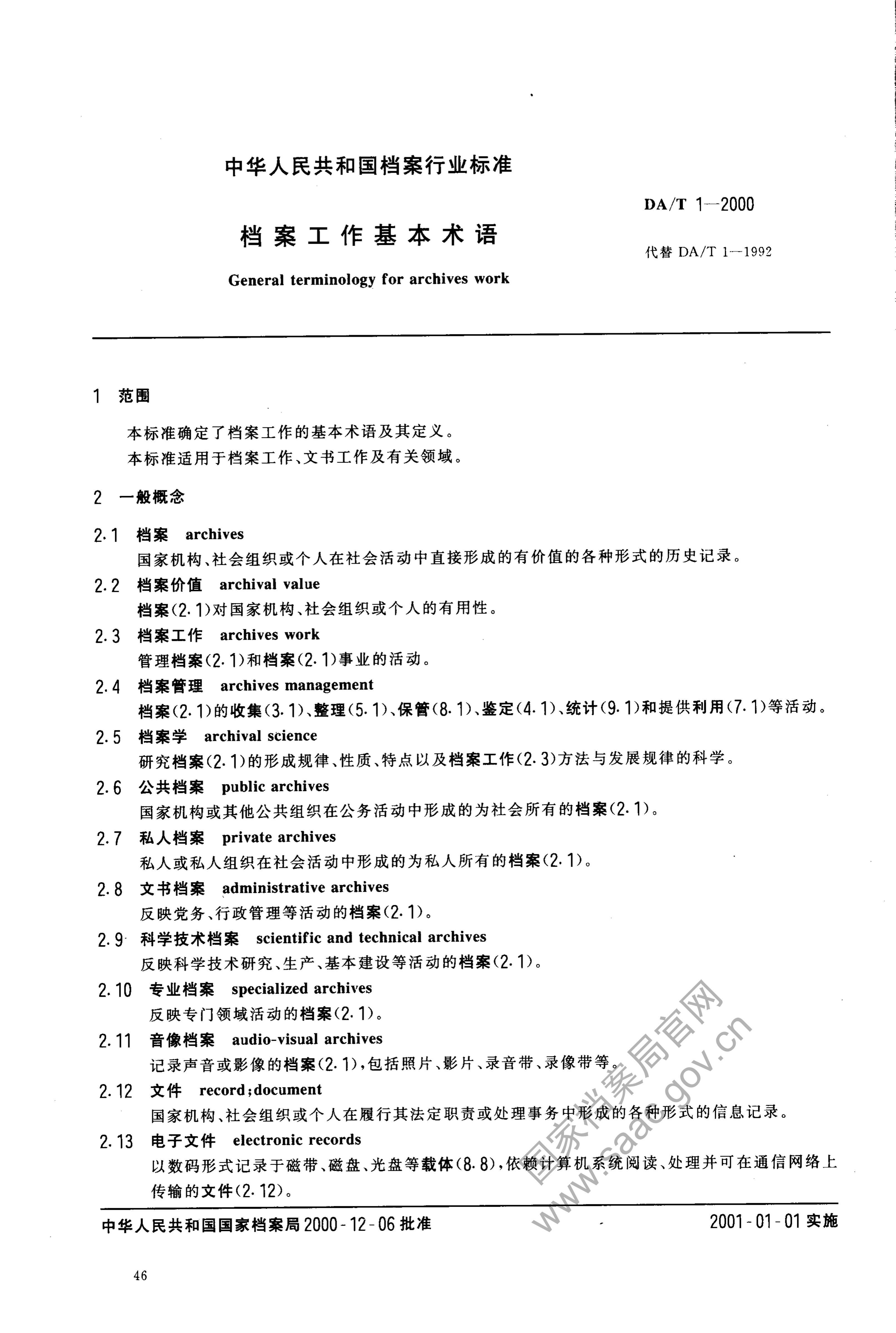 DAT1-2000.pdf_免费下载_用户标准_资料中心_仪器信息网