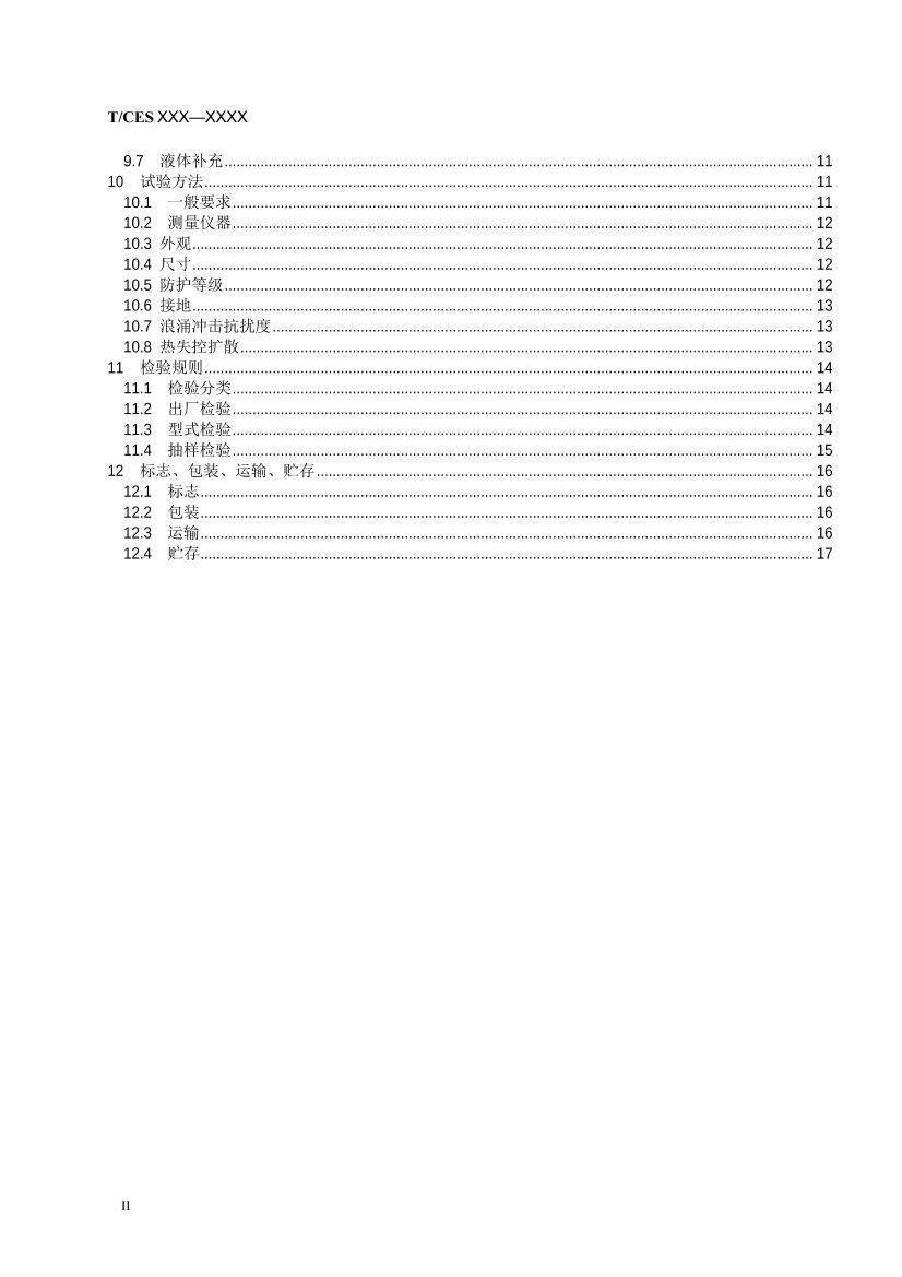 TCES 381-2025 浸没式液冷锂电池储能系统技术规范（征求意见稿）.pdf_免费下载_用户标准_资料中心_仪器信息网
