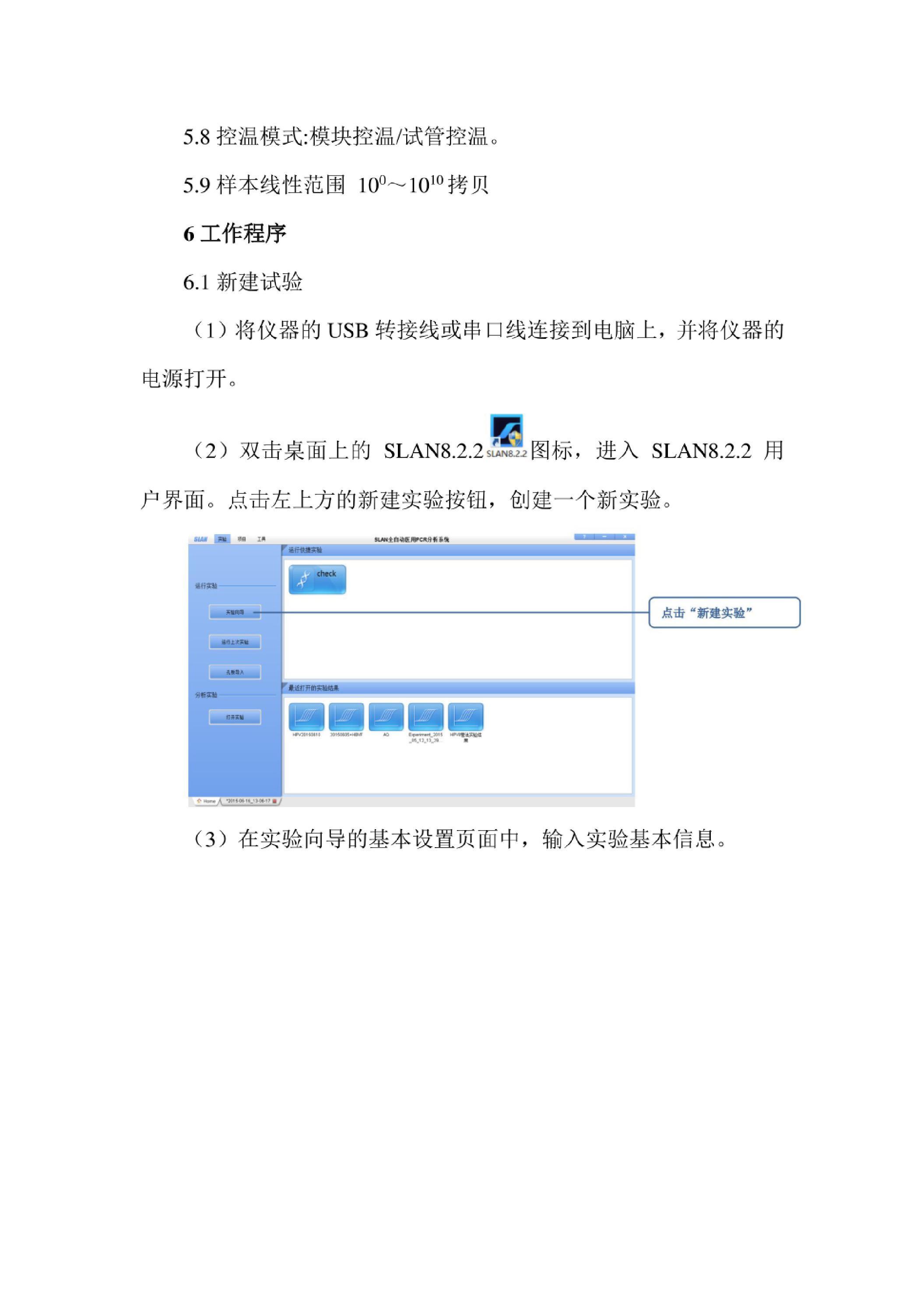 SLAN-96P全自动医用PCR分析仪标准操作程序.pdf_免费下载_操作维修手册_资料中心_仪器信息网
