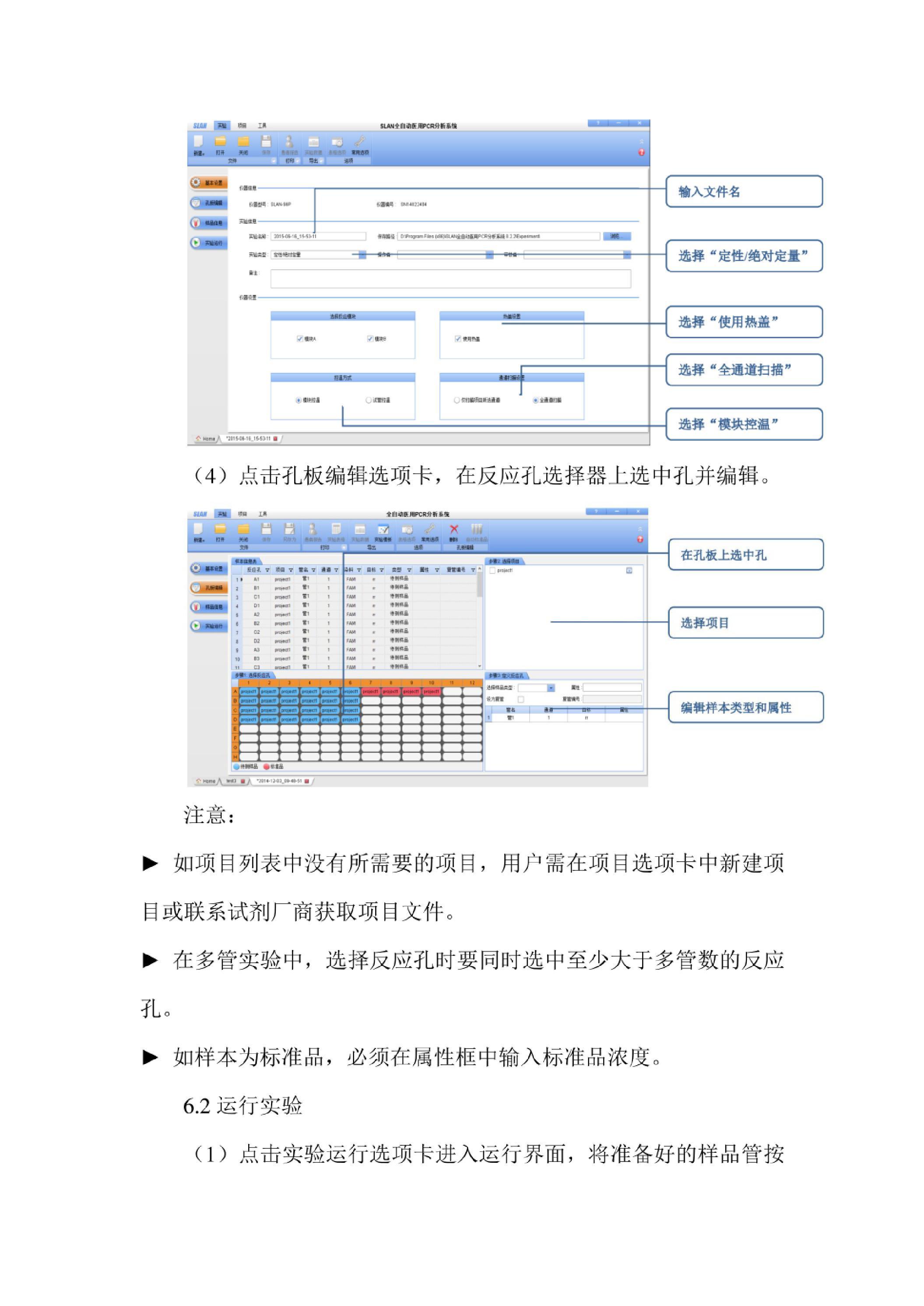 SLAN-96P全自动医用PCR分析仪标准操作程序.pdf_免费下载_操作维修手册_资料中心_仪器信息网